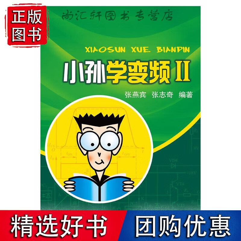 小孙学变频