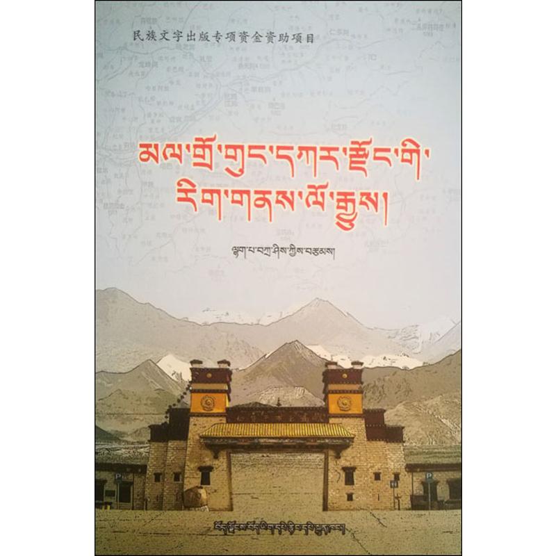 墨竹工卡县文化史