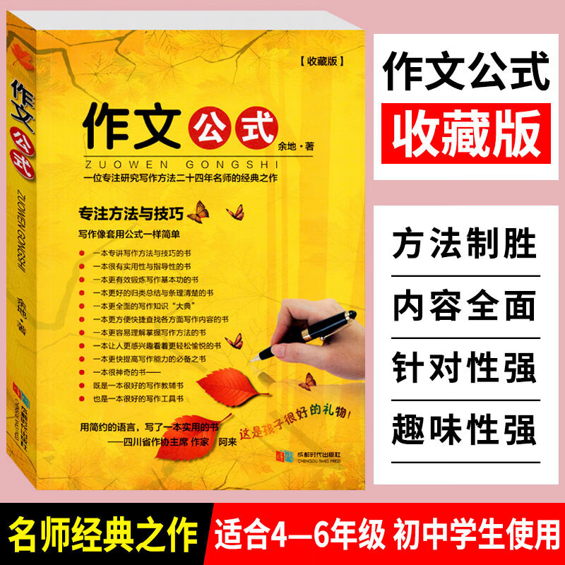 阅读公式练习册小学语文阅读理解方法与答题技巧专项训练书籍小学三四五六年级语文阅读训练题如何提高小学生阅读能力提升写作技巧 【作文公式收藏版】4-6年级小升初衔接