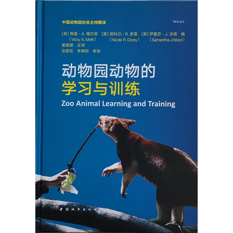 动物园动物的学习与训练
