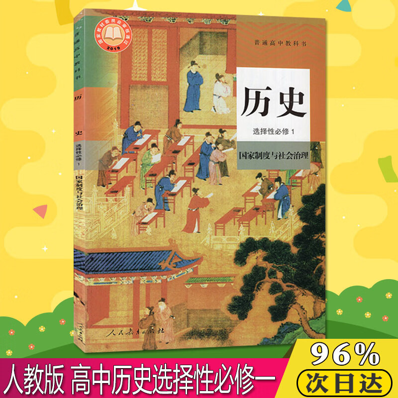 2021秋新版人教高中历史选择性必修1国家制度与社会治理教科部编 信息技术 七年级上