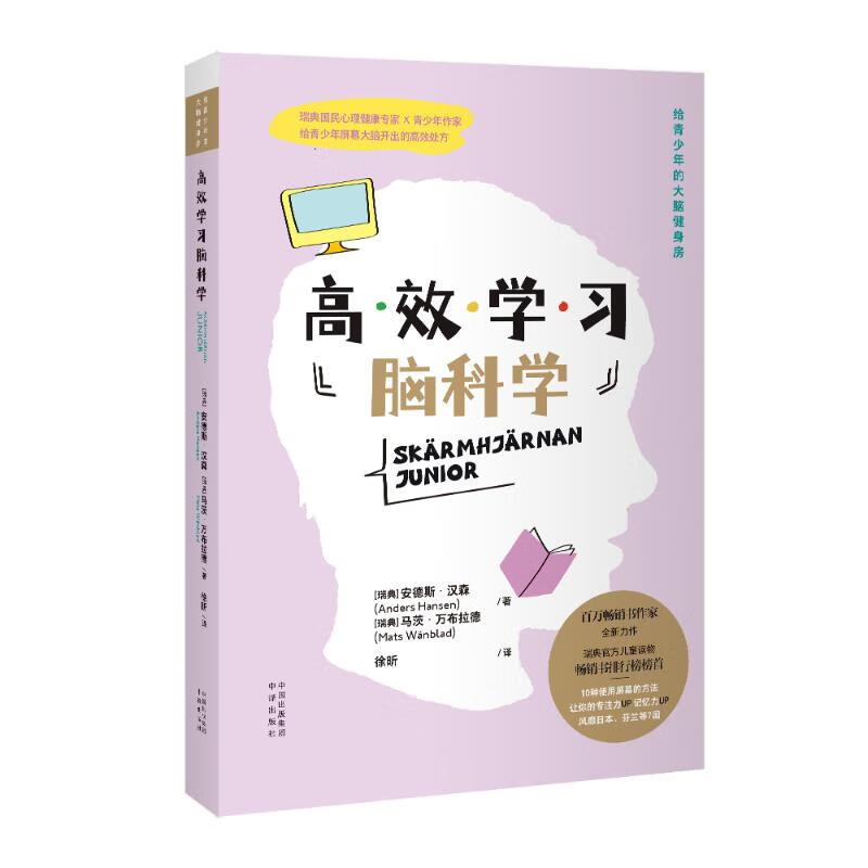 高效学习脑科学 图书