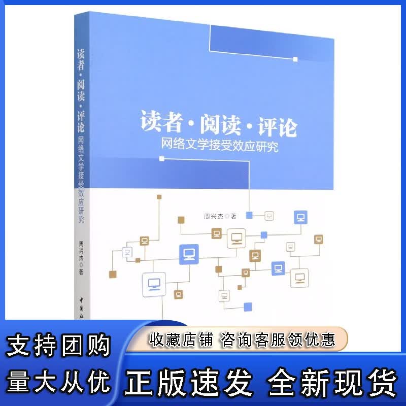 读者阅读评论(网络文学接受效应研究)