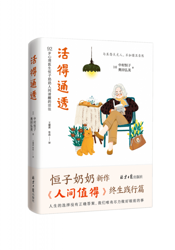 活得通透