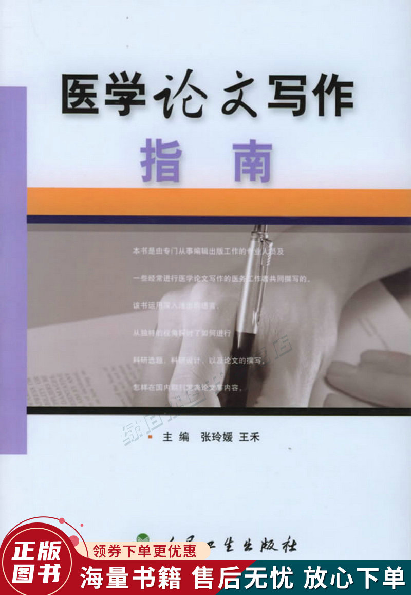 医学论文写作指南