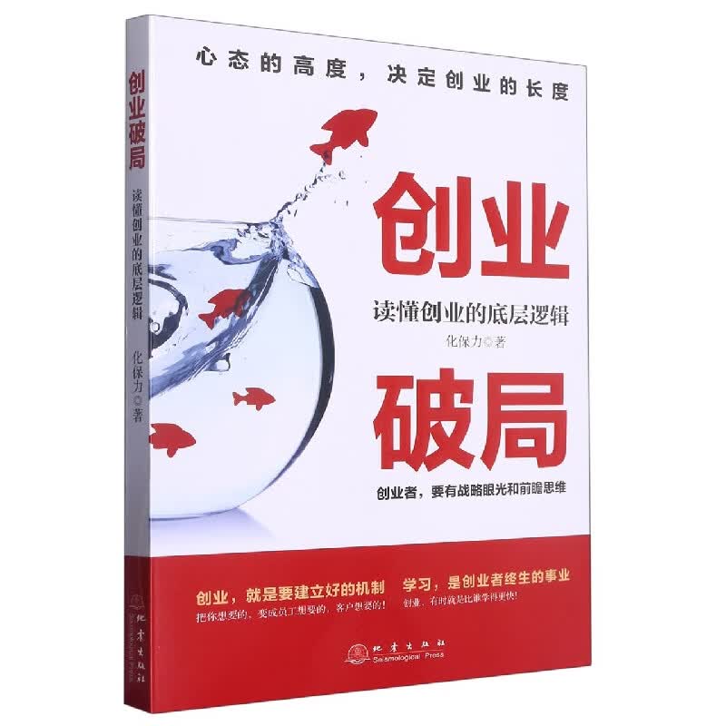 创业破局 化保力