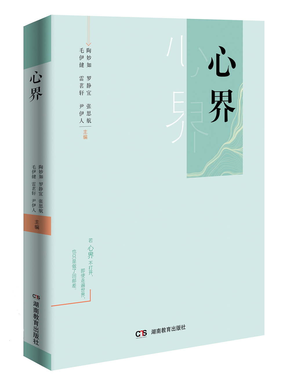 心界
