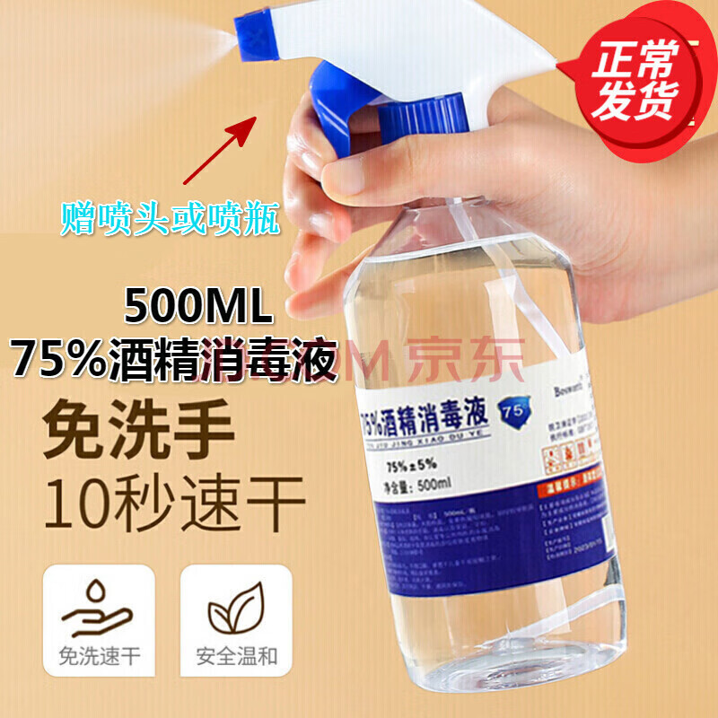 伊冉香约 75%医用酒精75度500ml大瓶消毒液家用伤口皮肤清洁乙醇喷雾带喷头 75%医用酒精 500ml 送喷头或喷瓶-京东商城【降价监控 价格走势 历史价格】 - 一起惠神价网 ...