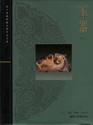 玉器（上）【特惠】