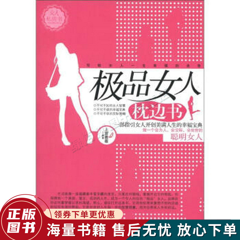 女人枕边书