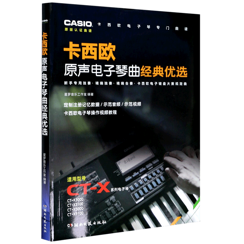 卡西欧原声电子琴曲经典优选
