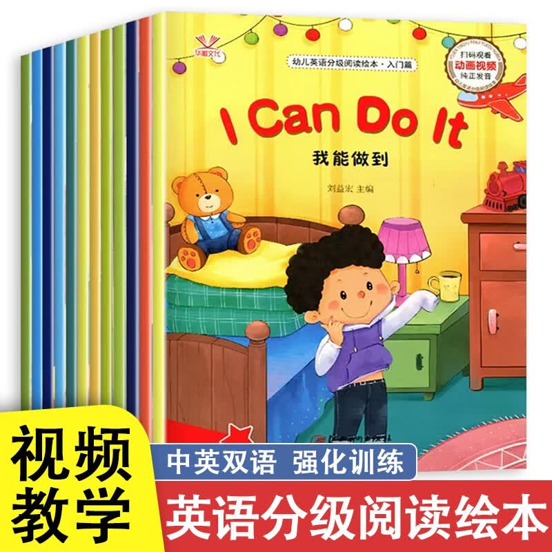 【视频教学】三年级英语绘本分级阅读四五六年级店长推荐 纯正发音入门篇基础篇提高篇 小学生英文课外阅读书幼儿启蒙宝宝有声绘本 【3年级】英语分级阅读绘本12册 入门篇