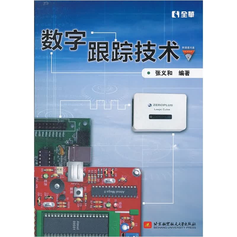 数字跟踪技术-(含光盘) 电子与通信 图书