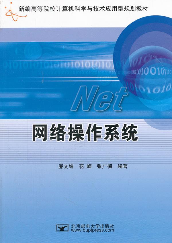 网络操作系统