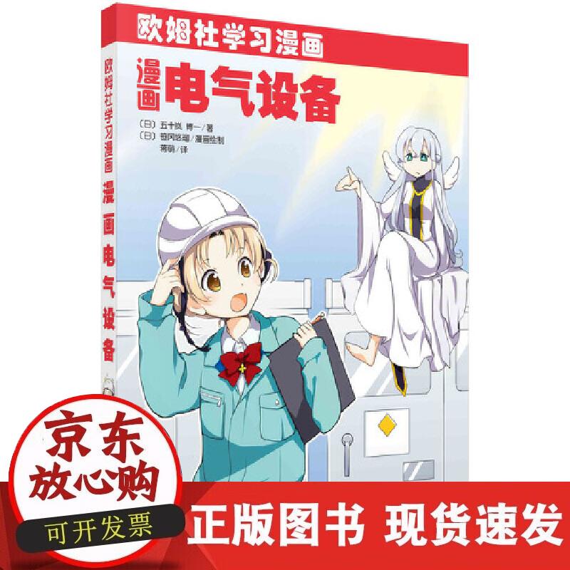 【现货】漫画电气设备