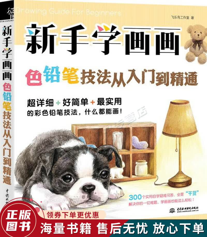 新手学画画，色铅笔技法从入门到精通