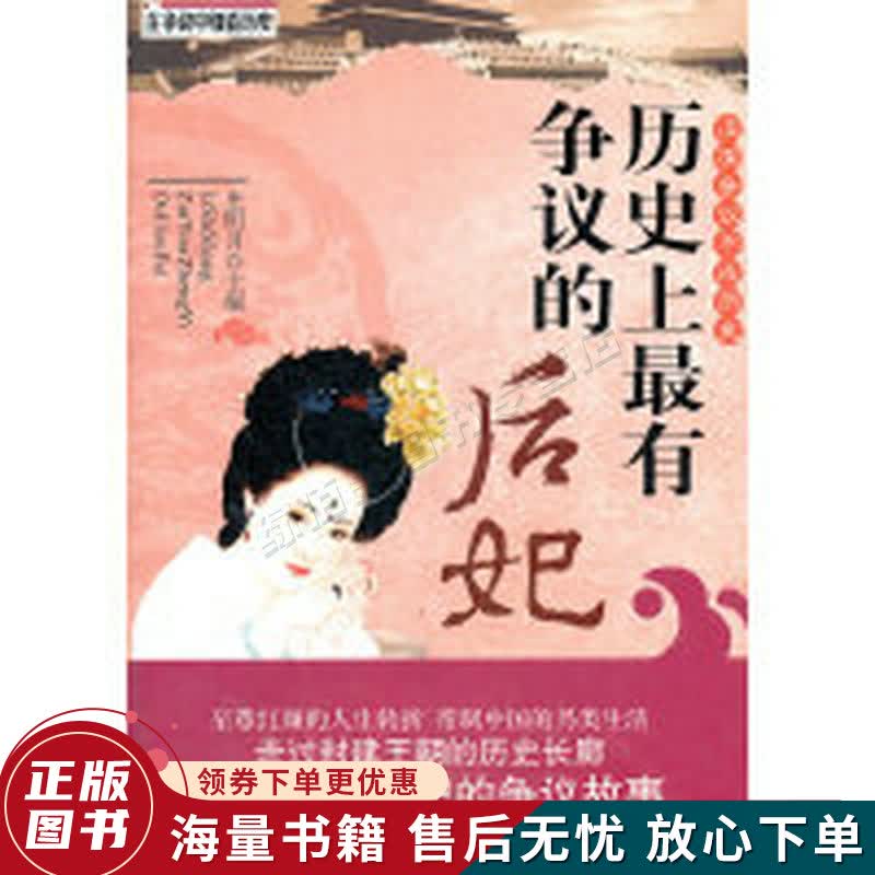 历史上有争议的后妃