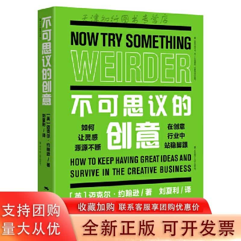 不可思议的创意