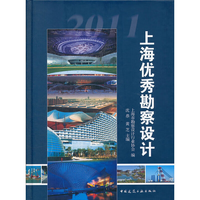 上海勘察设计2011