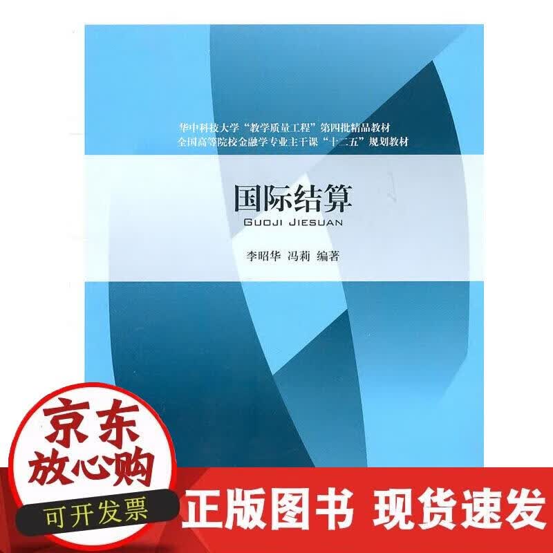 【现货】国际结算