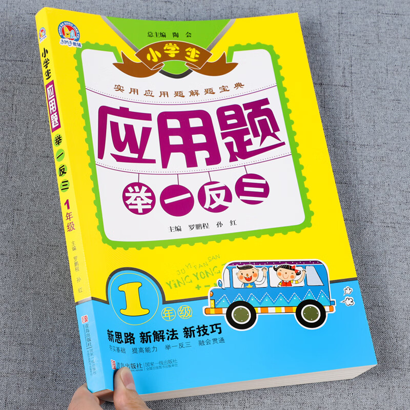 举一反三一年级应用题大全 一年级上下册应用题强化训练 一年级上册同步训练应用题 一年级数学应用题天天练