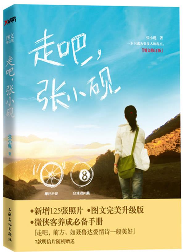 走吧，张小砚 张小砚 著【书】