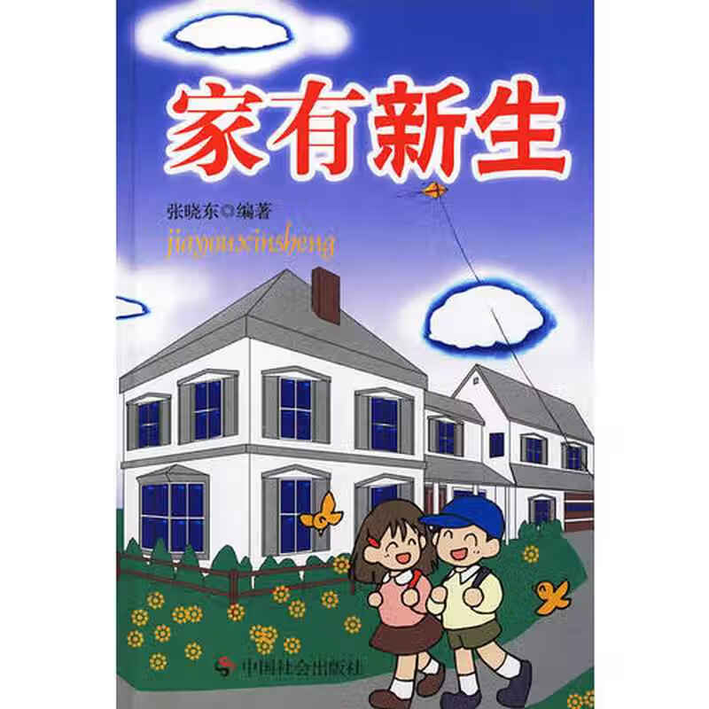 家有新生【好书】