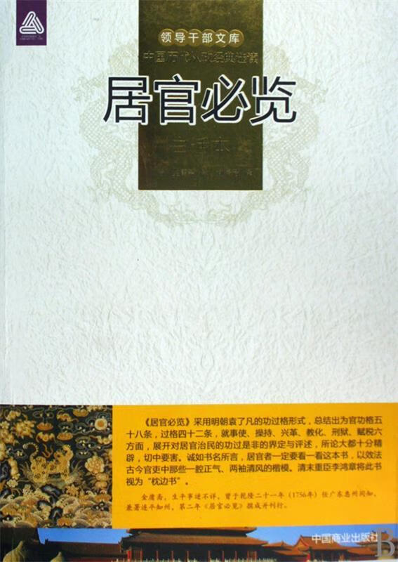 居官必览 金庸斋