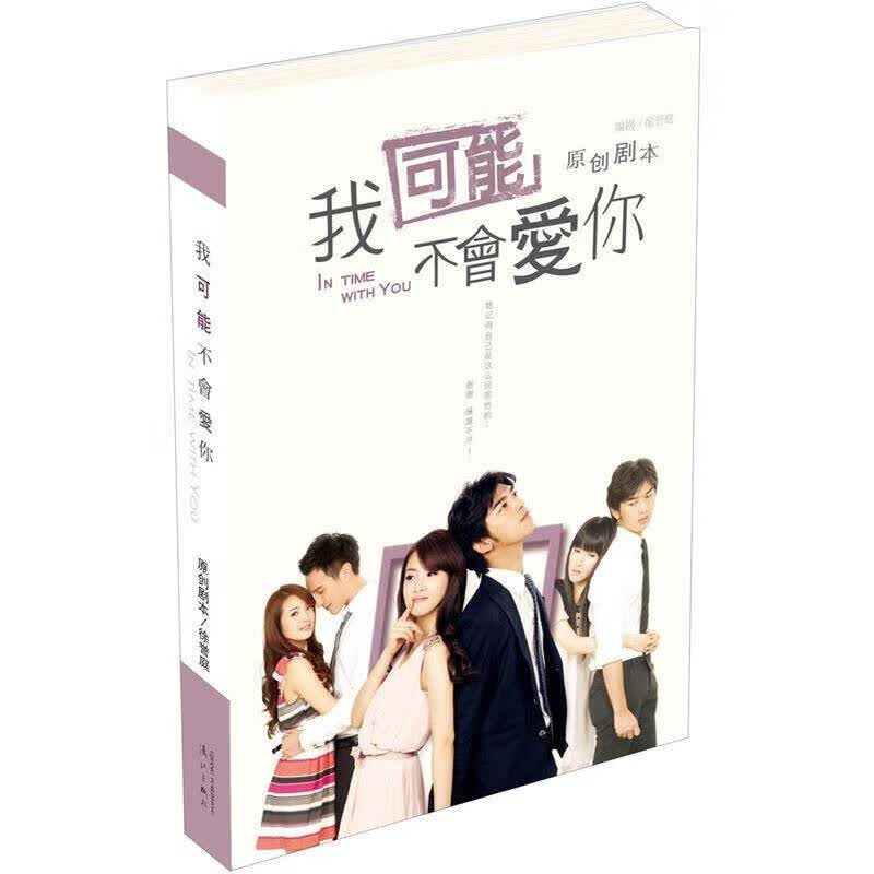 我可能不会爱你【好书】
