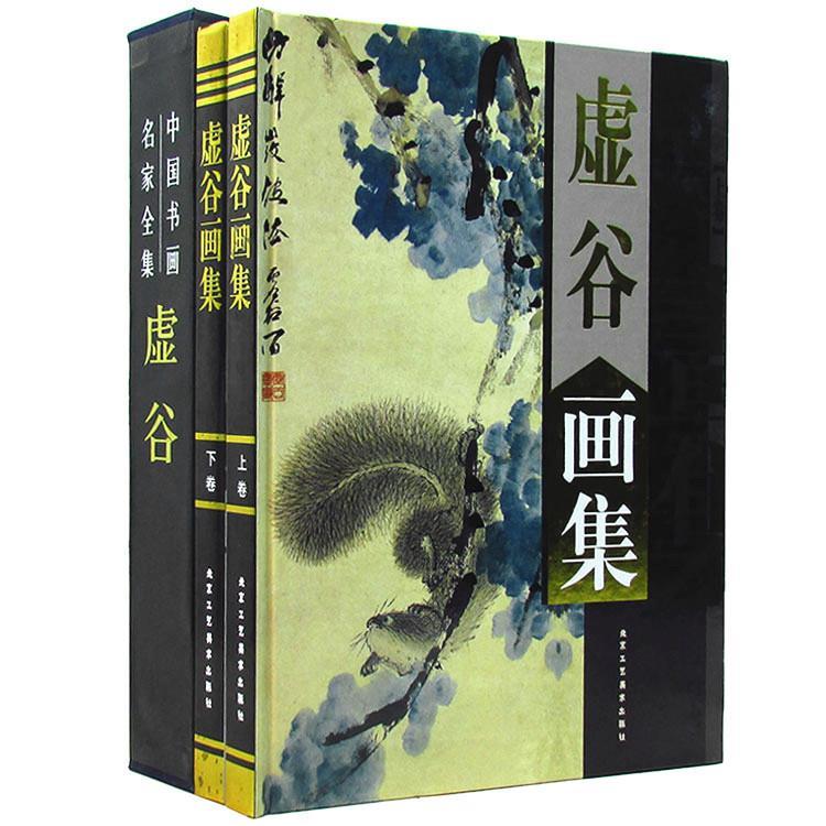 虚谷画集 (清)虚谷 绘【书】