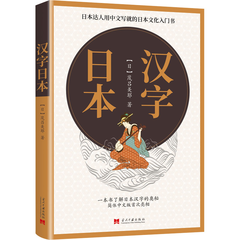 汉字日本 图书