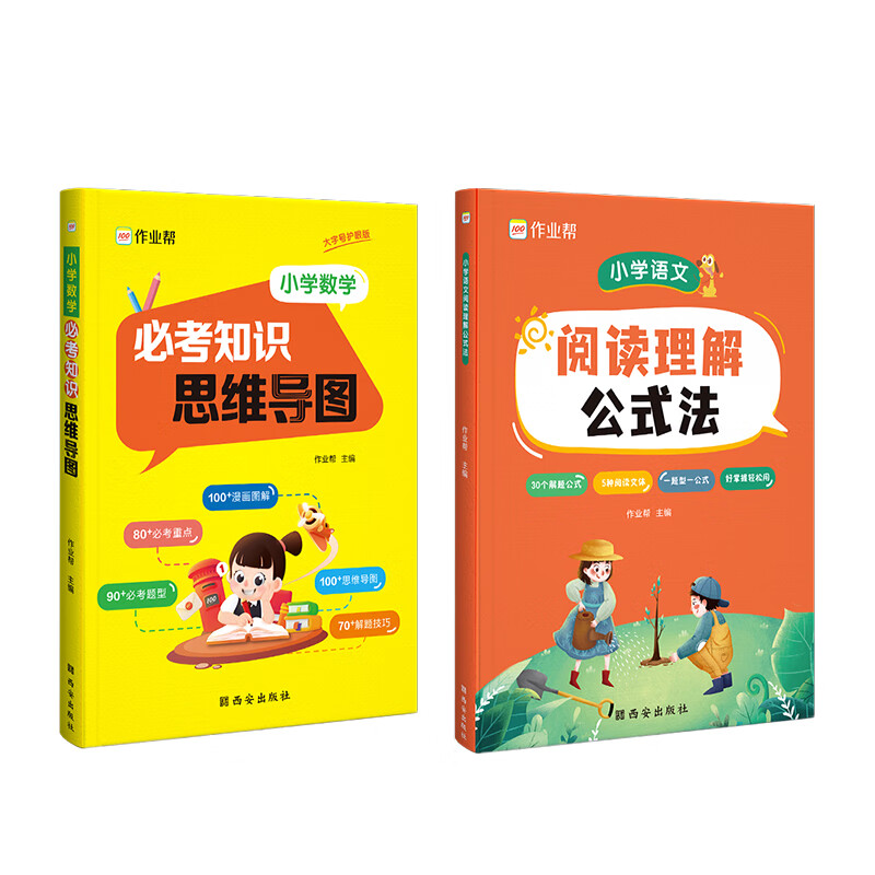 小学阅读理解答题公式通用语文阅读理解公式法知识大全人教一二三四五六年级基础专项训练书满分解题答题技巧 语数2本套装【阅读理解+数学必考知识】 小学通用
