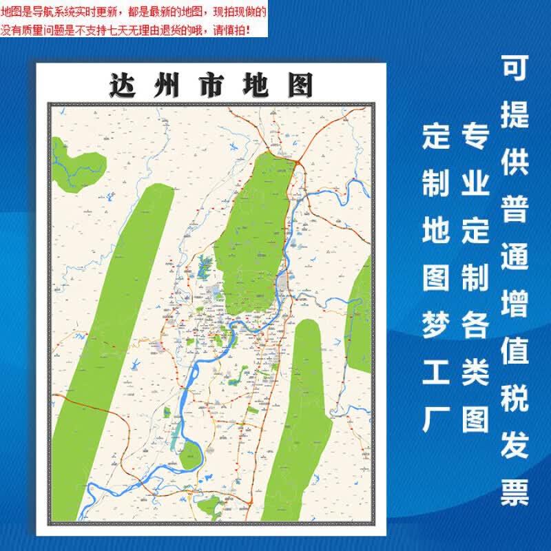 达州市地图1.1米新款四川省贴图可定制交通颜色行政区域划分