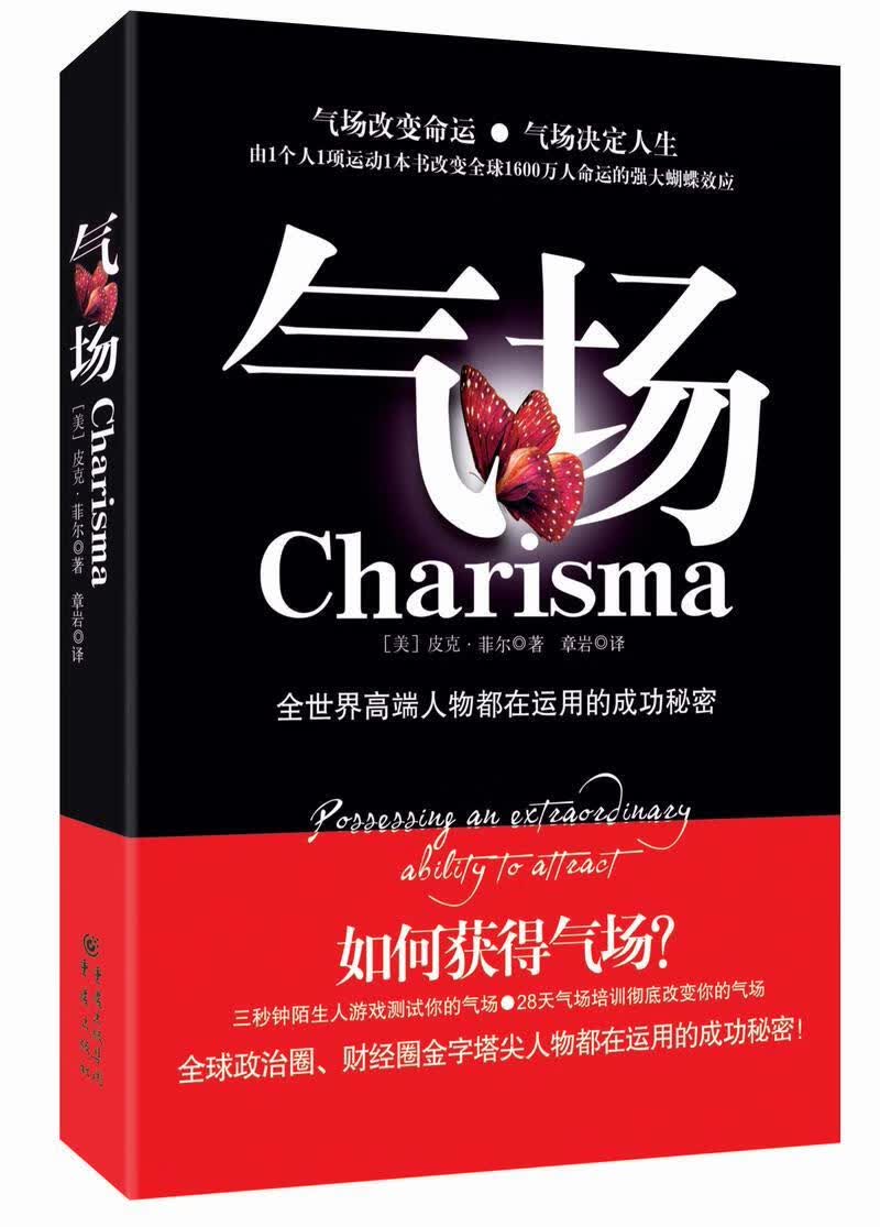 气场 (美)菲尔 著,章岩 译