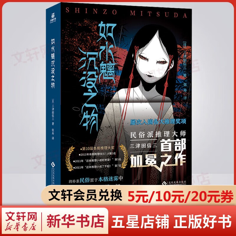 如首无作祟之物+如水魑沉没之物+如碆灵供祭之物+如幽女怨怼之物 套装日系本格推理史真正的无冕之王 刀城言耶系列经典之作再度问世 如水魑沉没之物