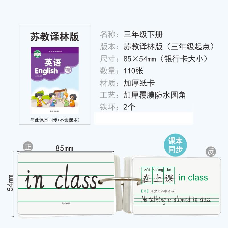 2022年苏教译林版12345年级上下册小学英语单词句型同步对话卡片 三年级下册单词卡114张