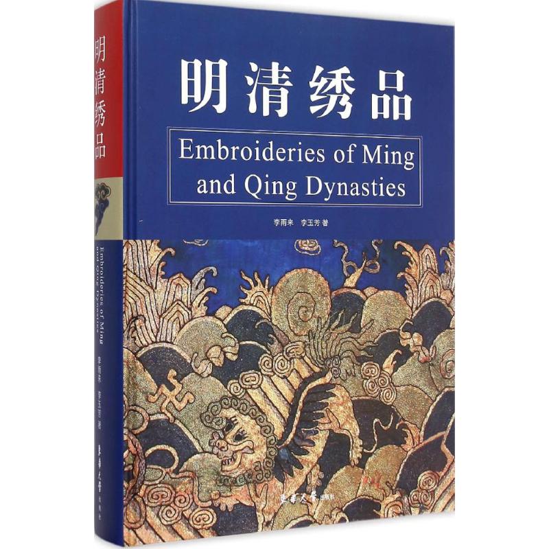 明清绣品