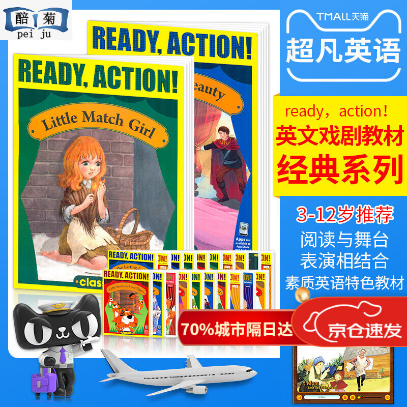 素质英语特色课 经典戏剧音乐剧 Ready action 幼儿园小学初中用教材3-10岁阅读与舞台 Ready Action幼儿 Classic S