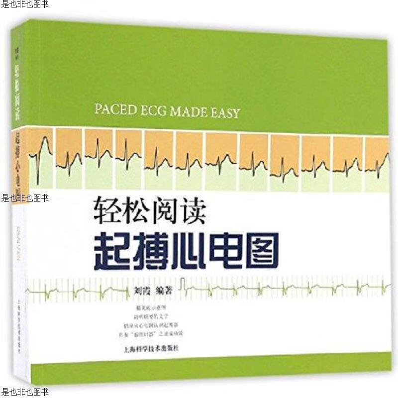 轻松阅读起搏心电图