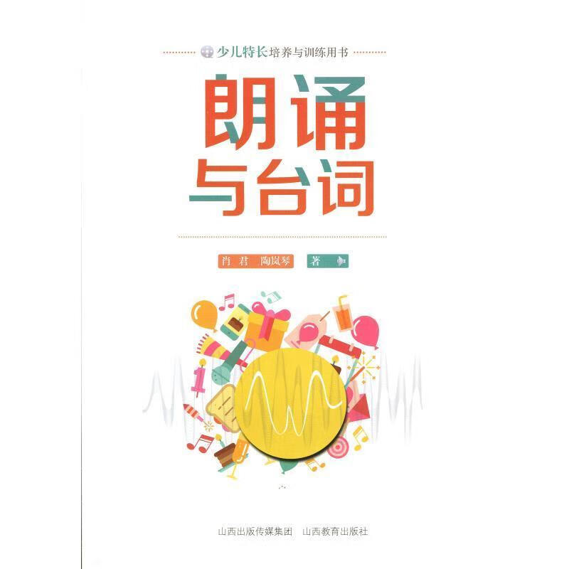 朗诵与台词 肖君陶岚琴