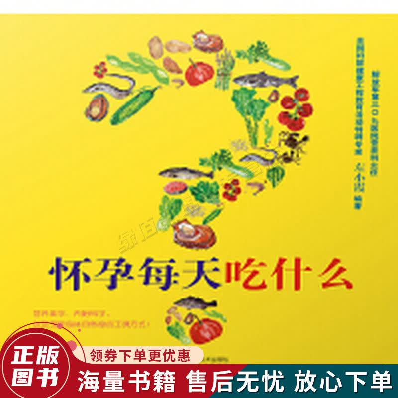 怀孕每天吃什么