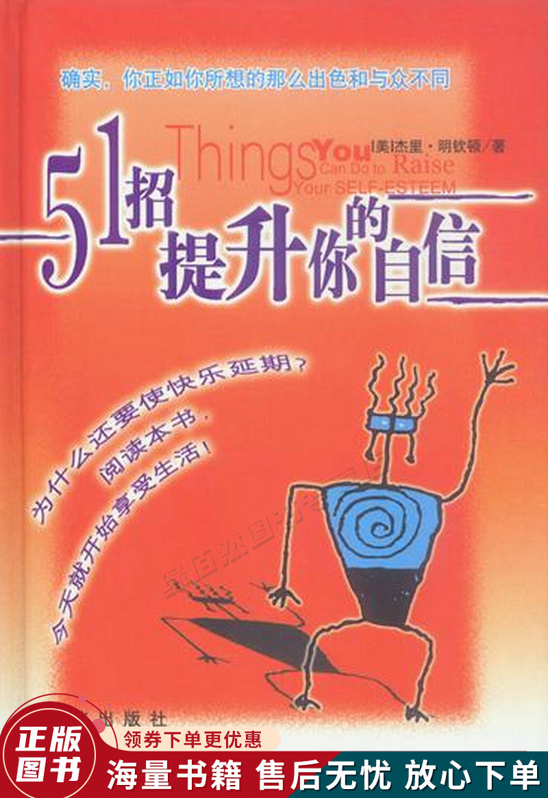 51招提升你的自信