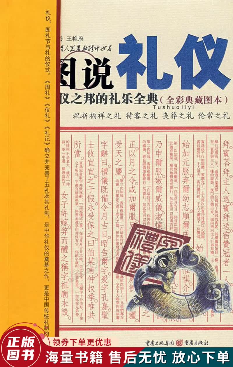 图说礼仪
