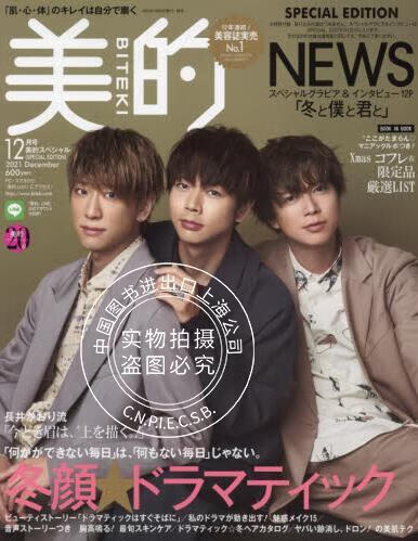 现货 进口日文 杂志 美的12月号 SPECIAL EDITION 无附录通常版 表纸 NEWS