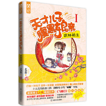 天才儿子腹黑娘亲(1) 武林萌主【特惠】