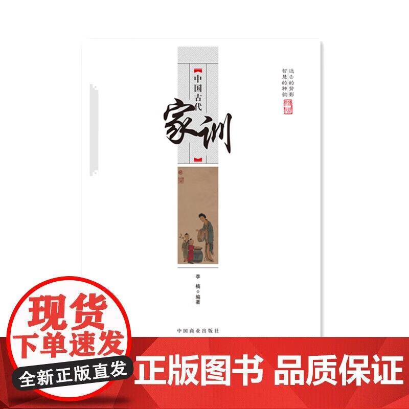 中国传统民俗文化--中国古代家训