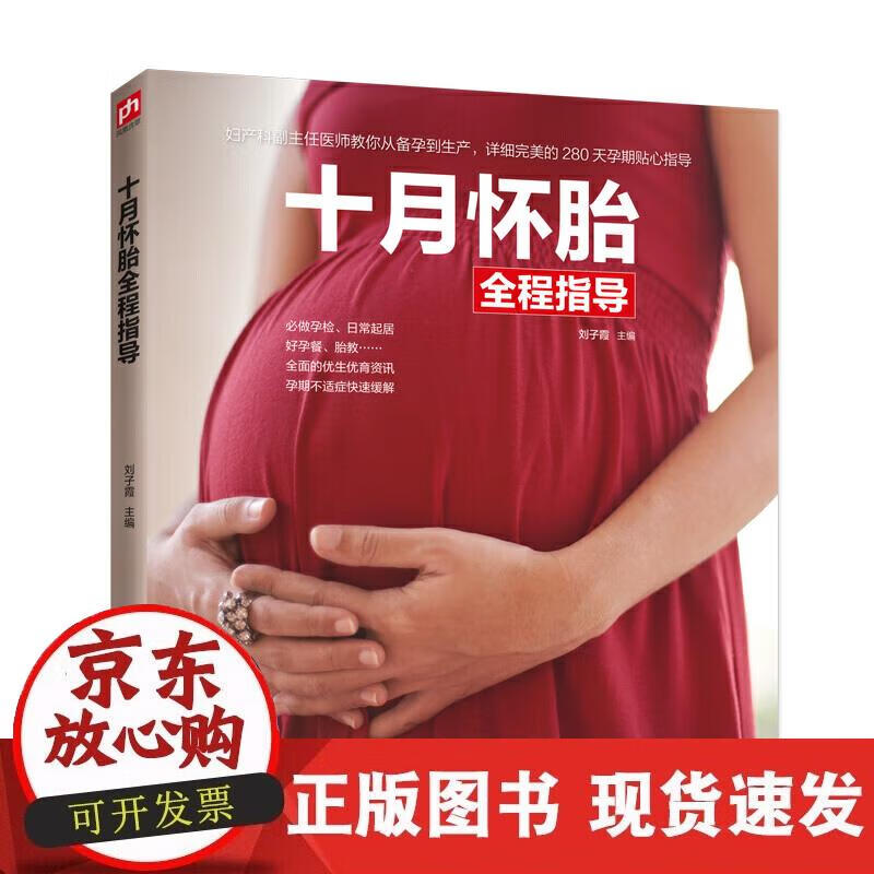 【现货】十月怀胎全程指导