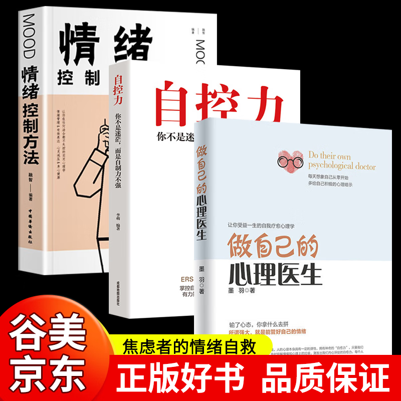 【授权】全五册做自己的心理医生+静心+情绪控制方法 樊登 心理疏导情绪管理心理学入门基础书籍书籍畅销书 做自己的心理医生【三册】