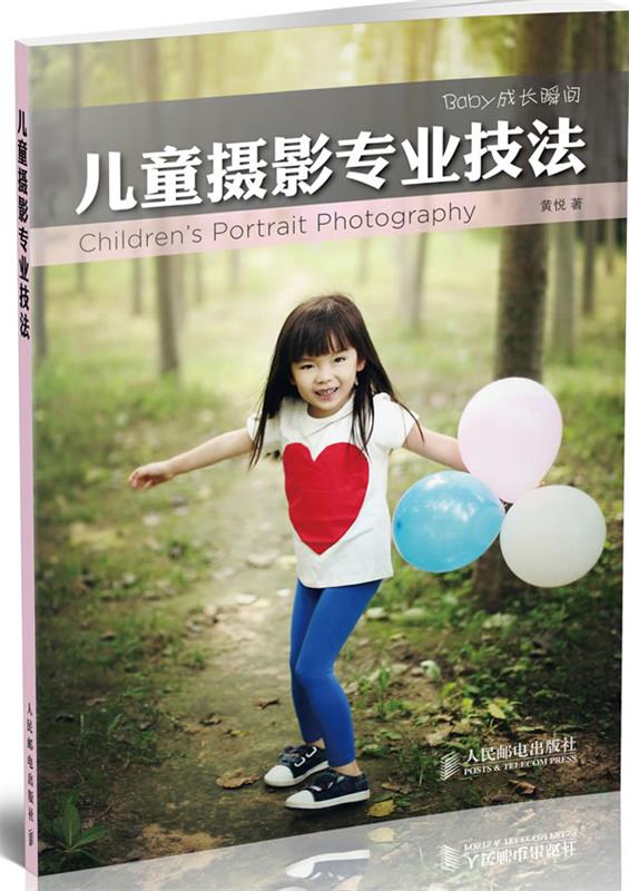 儿童摄影专业技法 黄悦著