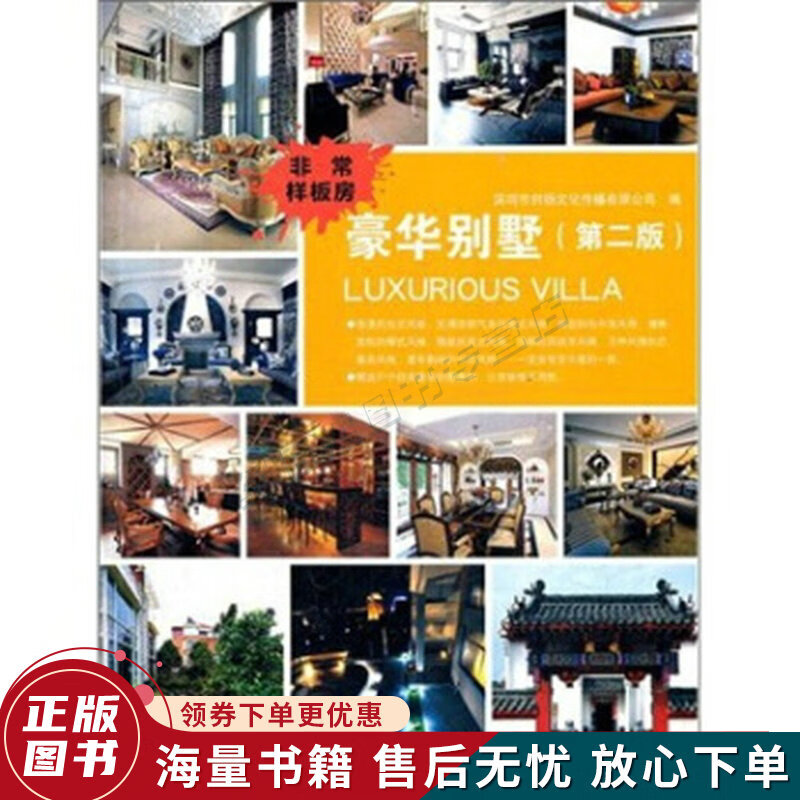 非常样板房：豪华别墅